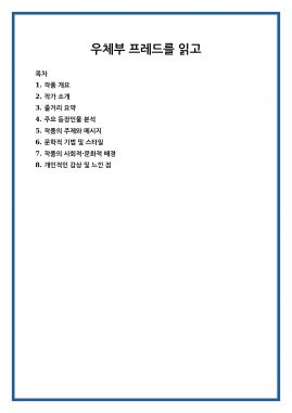 우체부 프레드를 읽고-1페이지
