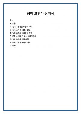 침이 고인다 창작시-1페이지