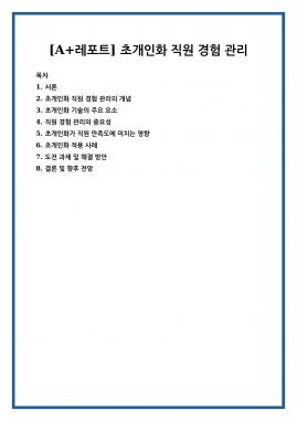 초개인화 직원 경험 관리-1페이지