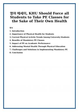 영어 에세이, KHU Should Force all Students to Take PE Classes for the Sake of Their Own Health-1페이지