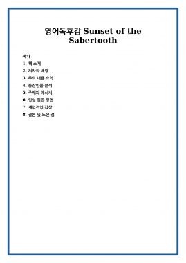 영어독후감 Sunset of the Sabertooth-1페이지