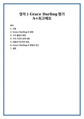 영작) Grace Darling평가-1페이지