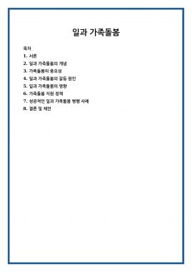 일과 가족돌봄-1페이지