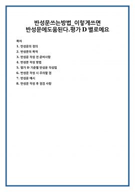 반성문쓰는방법_이렇게쓰면 반성문에도움된다.평가D별로예요-1페이지