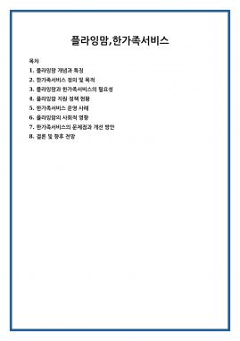 플라잉맘,한가족서비스-1페이지