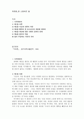 자유론_존스튜어트밀-1페이지