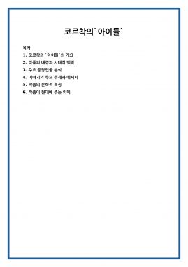 코르착의`아이들`-1페이지