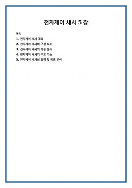 전자제어 섀시 5장-1페이지