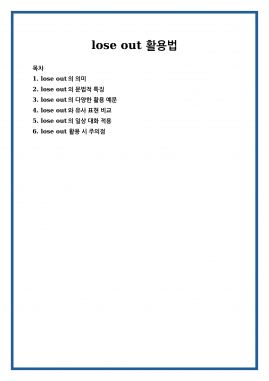 lose out 활용법-1페이지