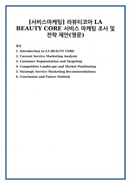 [서비스마케팅] 라뷰티코아 LA BEAUTY CORE 서비스 마케팅 조사 및 전략 제안(영문)-1페이지