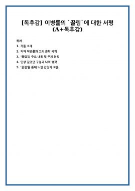 [독후감] 이병률의 `끌림`에 대한 서평(독후감)-1페이지