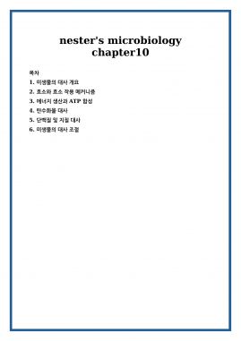 nesters microbiology chapter10-1페이지