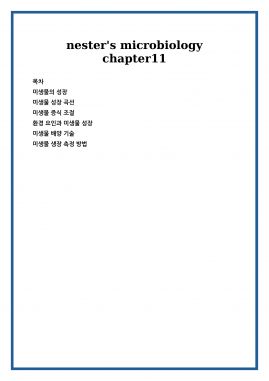nesters microbiology chapter11-1페이지