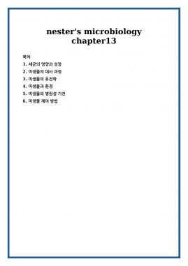nesters microbiology chapter13-1페이지