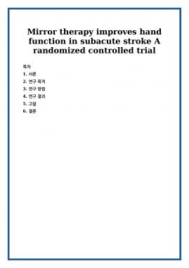 Mirror therapy improves hand function in subacute stre A randomized controlled trial-1페이지