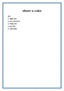 share a ce 레포트 자료-1페이지