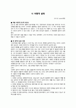 너 어떻게 살래 독후감_Levien-1페이지