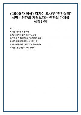 (4000자 이상) 다자이 오사무 인간실격 서평 - 인간의 자격보다는 인간의 가치를 생각하며-1페이지