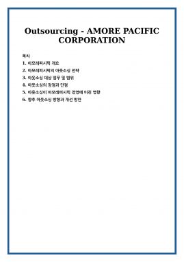 Outsourcing - AMORE PACIFIC CORPORATION-1페이지