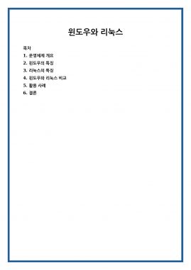 윈도우와 리눅스-1페이지