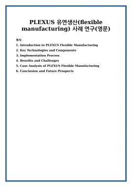 PLEXUS 유연생산(flexible manufacturing) 사례 연구(영문)-1페이지