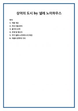 상어의 도시 by 넬레 노이하우스-1페이지