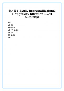 유기실1 Exp5. Recrystallizaion& Hot gravity filtration 프리랩-1페이지