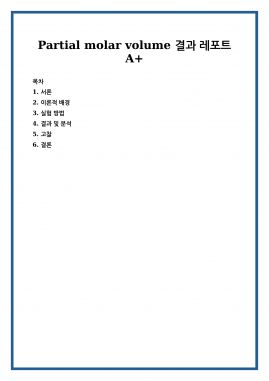 Partial molar volume 결과-1페이지