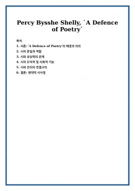 Percy Bysshe Shelly, `A Defence of Poetry`-1페이지
