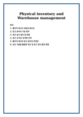 Physical inventory and Warehouse management-1페이지