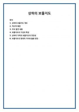 상하의 보물지도-1페이지