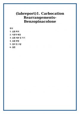 (labreport)1. Carbocation Rearrangements-Benzopinacolone-1페이지