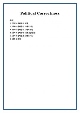 Political Correctness-1페이지