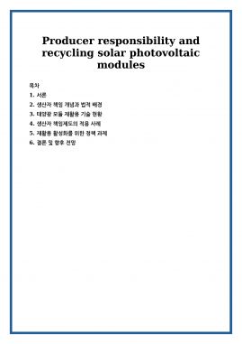 Producer responsibility and  recycling solar photovoltaic modules-1페이지