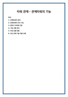 타워 관제 - 관제타워의 기능-1페이지