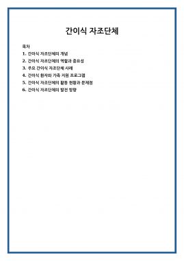 간이식 자조단체-1페이지