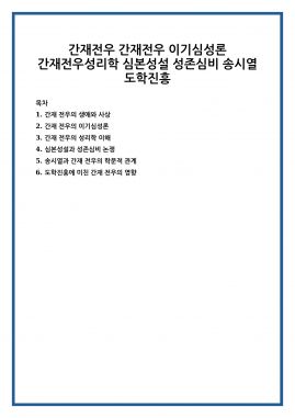 간재전우 간재전우 이기심성론 간재전우성리학 심본성설 성존심비 송시열 도학진흥-1페이지