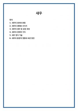 새우 레포트 자료-1페이지