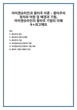 아이젠슈타인과 몽타주 이론 - 몽타주의 정의와 어원 및 배경과 기원, 아이젠슈타인의 몽타주 기법의 이해-1페이지