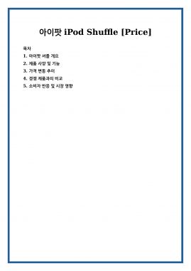아이팟 iPod Shuffle [Price]-1페이지