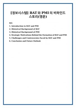 [정보시스템] BAT와 PMI의 비하인드 스토리(영문)-1페이지