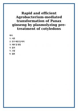 Rapid and efficient Agrobacterium-mediated transformation of Panax ginseng by plasmolyzing pre-treatment of cotyledons-1페이지