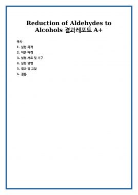 Reduction of Aldehydes to Alcohols 결과레포트-1페이지