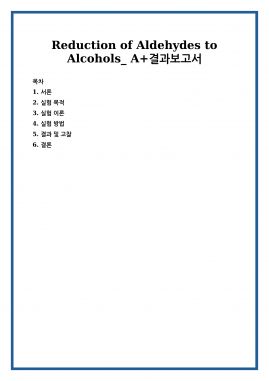 Reduction of Aldehydes to Alcohols_ 결과보고서-1페이지