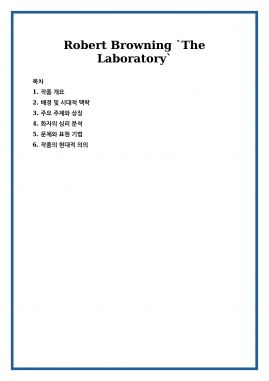 Robert Browning `The Laboratory`-1페이지