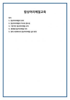 밥상머리예절교육-1페이지