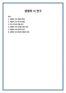 생명파 시 연구-1페이지