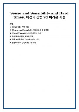 Sense and Sensibility and Hard times, 이성과 감성 vd 어려운 시절-1페이지