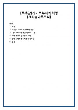[독후감]자기로부터의 혁명 [크리슈나무르티]-1페이지