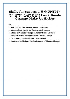 Skills for success4 해석(UNIT4)-영어번역가 전문영한번역 Can Climate Change Make Us Sicker-1페이지